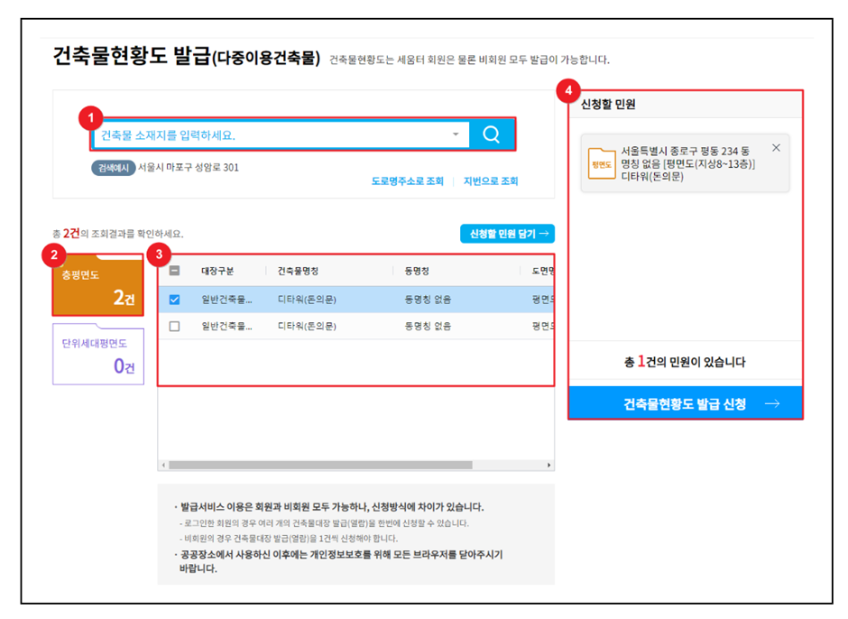 건축물현황도 발급 및 열람하는 방법 알아보기세움터 온라인 신청 주민센터 방문 신청