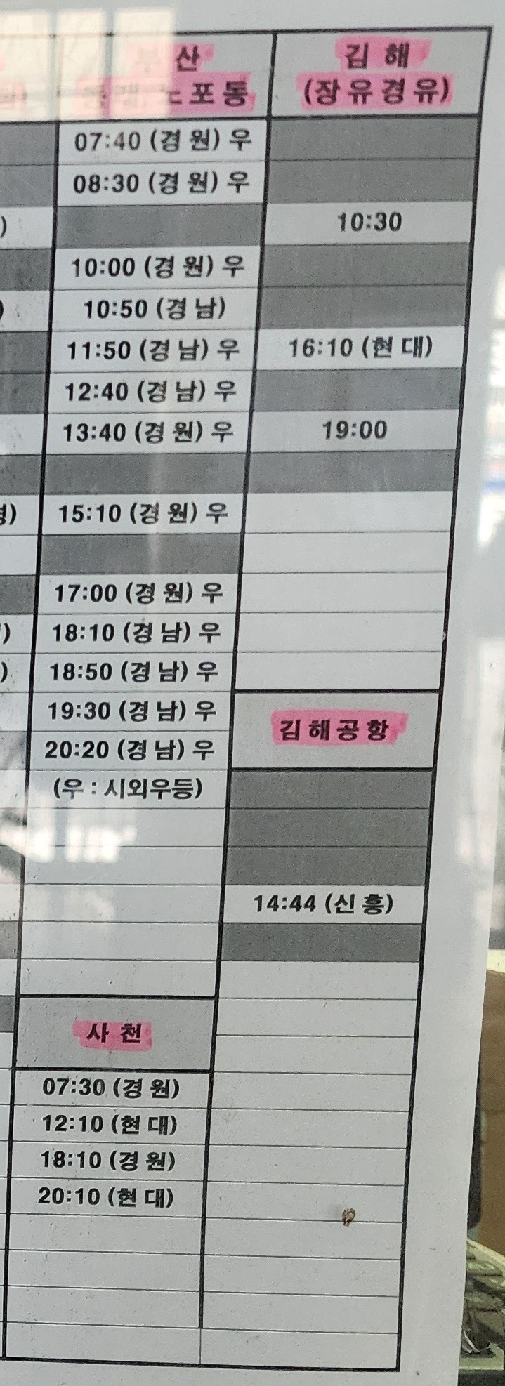 통영시외버스터미널 시간표