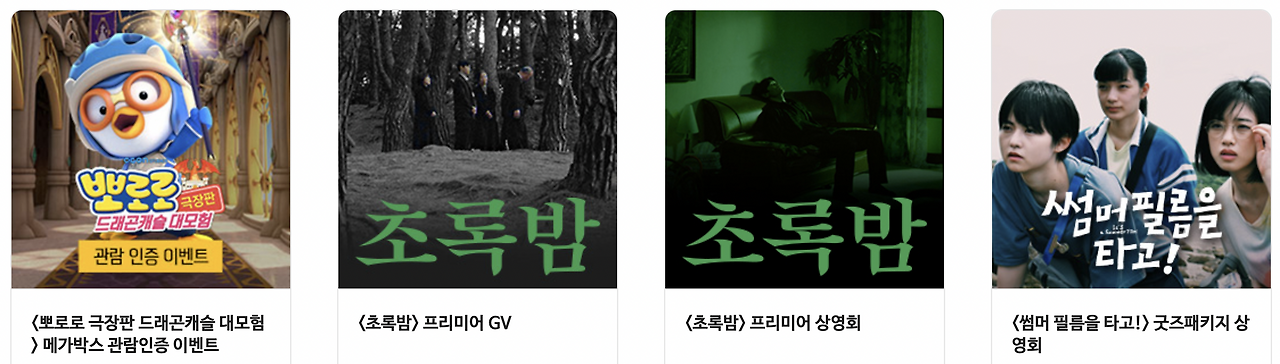 덕천 메가박스 상영시간표 가격 주차 할인 이벤트 정리