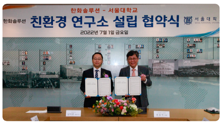 한화솔루션 서울대학교와 친환경 연구소 설립 협약 체결