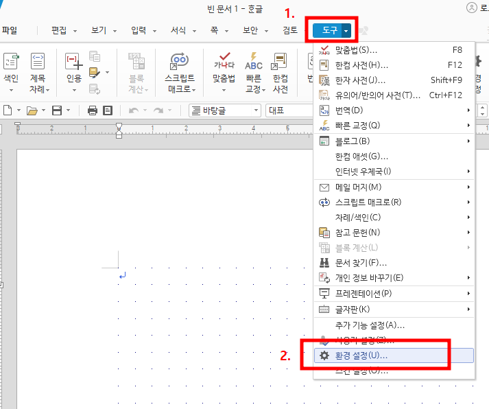 한컴오피스 한글 문서 새 창으로 분리해서 열기 탭으로 열린다면