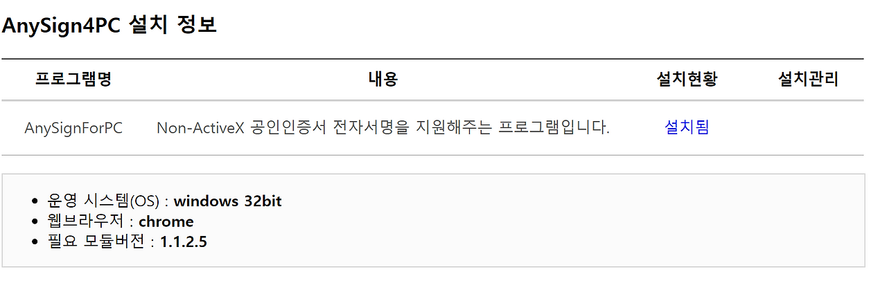 보육교직원 통합정보 인증서 로그인 오류 (AnysignForPC 설치하기)
