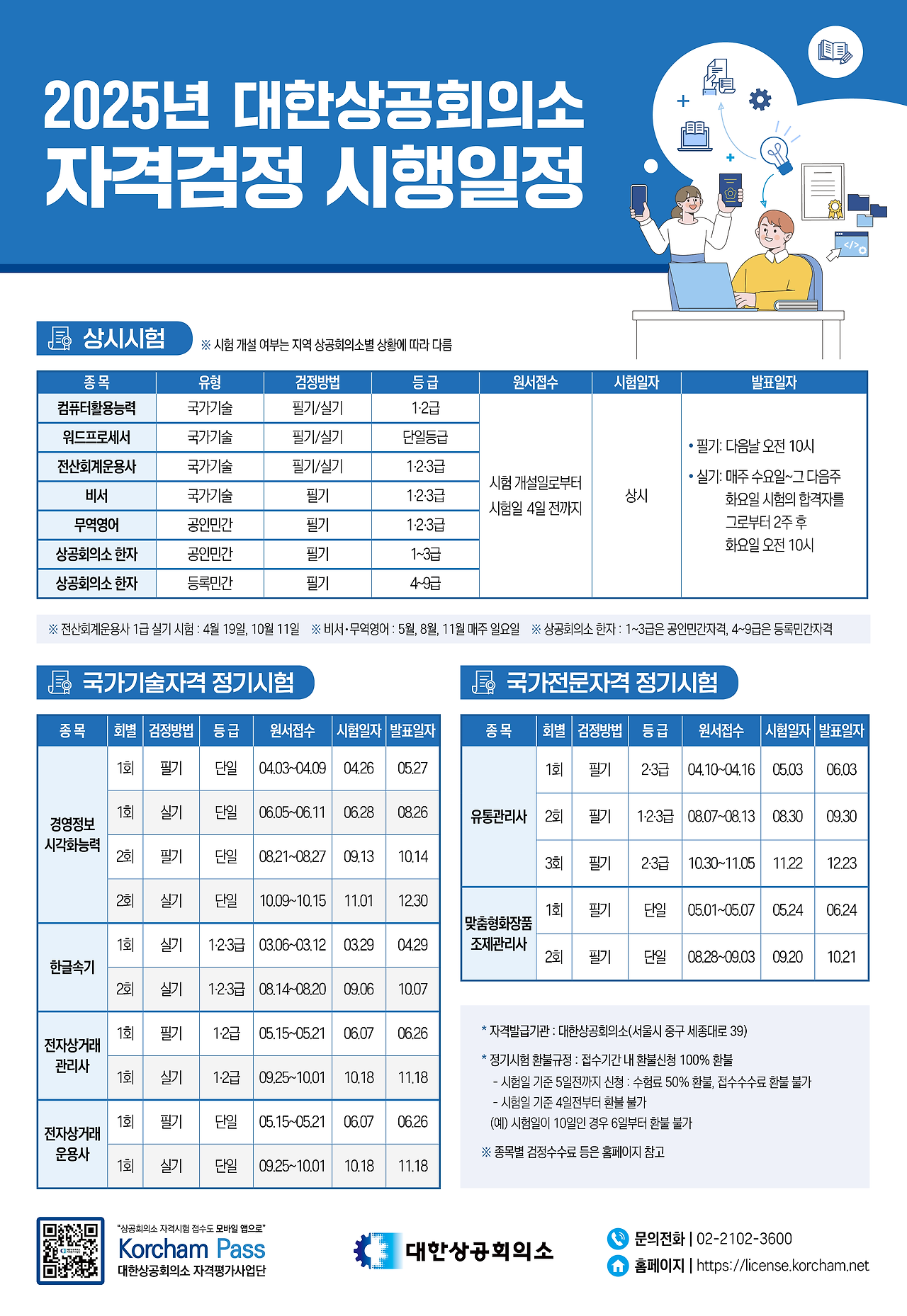 대한상공회의소 컴퓨터활용능력 시험일정 합격후기