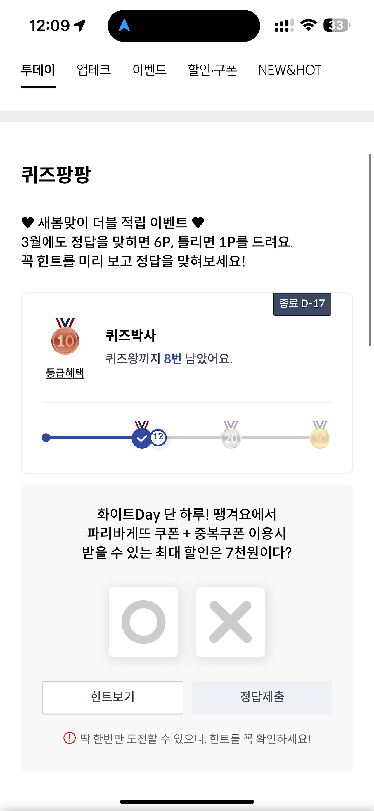 신한카드 퀴즈팡팡 3월 14일 정답화이트day 단 하루 땡겨요에서 파리바게뜨 쿠폰 중복쿠폰 이용시 받을 수 있는 최대