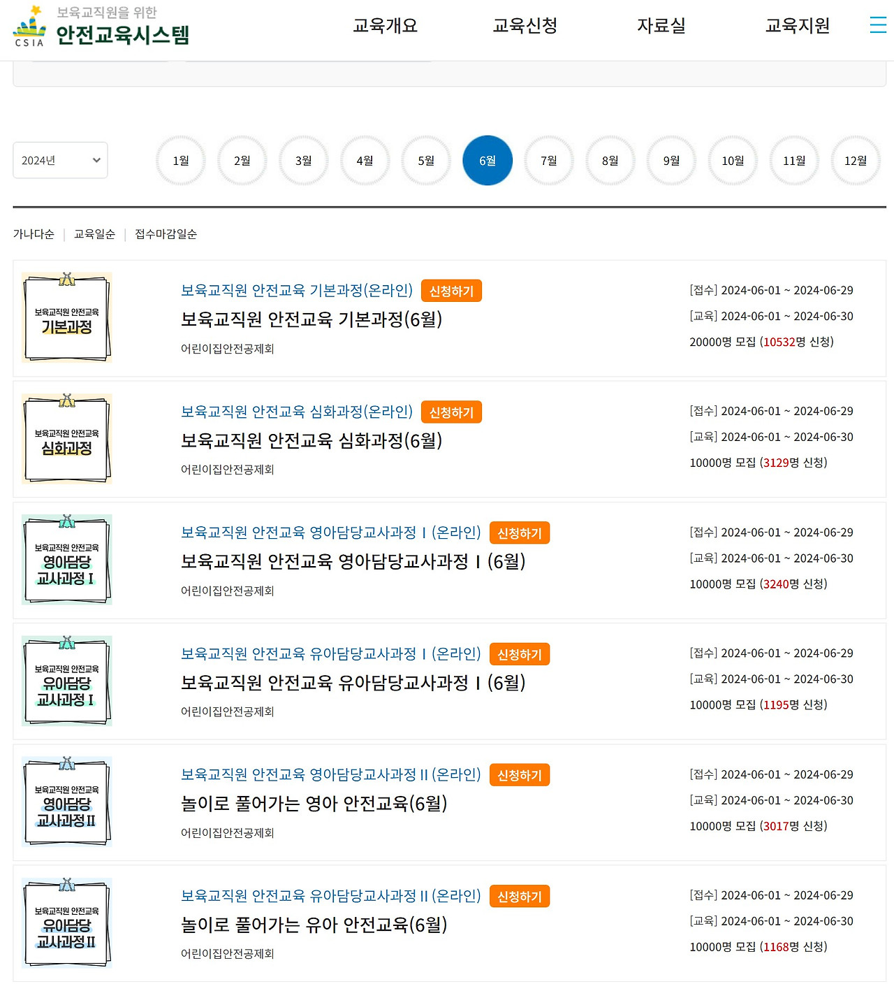 어린이집안전공제회 안전교육시스템 바로가기 및 수료증 신청방법1분안에 News Page