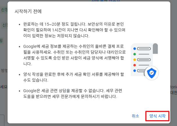 구글 애드센스 세금정보 갱신 새로운 세금 양식 제출 하는 방법