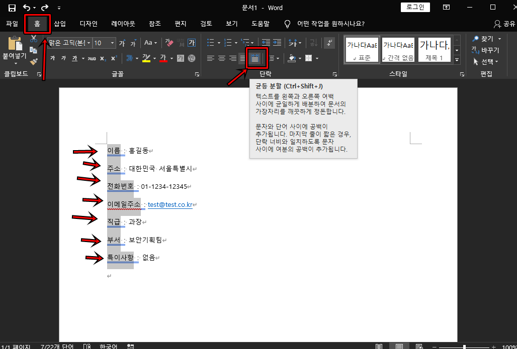 Ms워드 글자 간격 맞추는 방법 꿀팁 공개