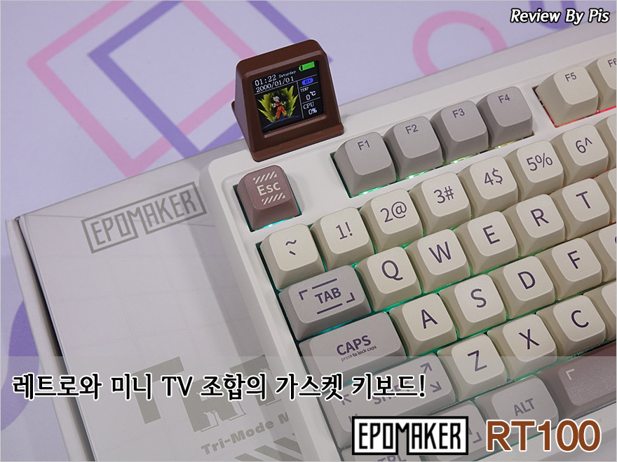 레트로와 미니 TV 조합의 가스켓 키보드! - EPOMAKER RT100