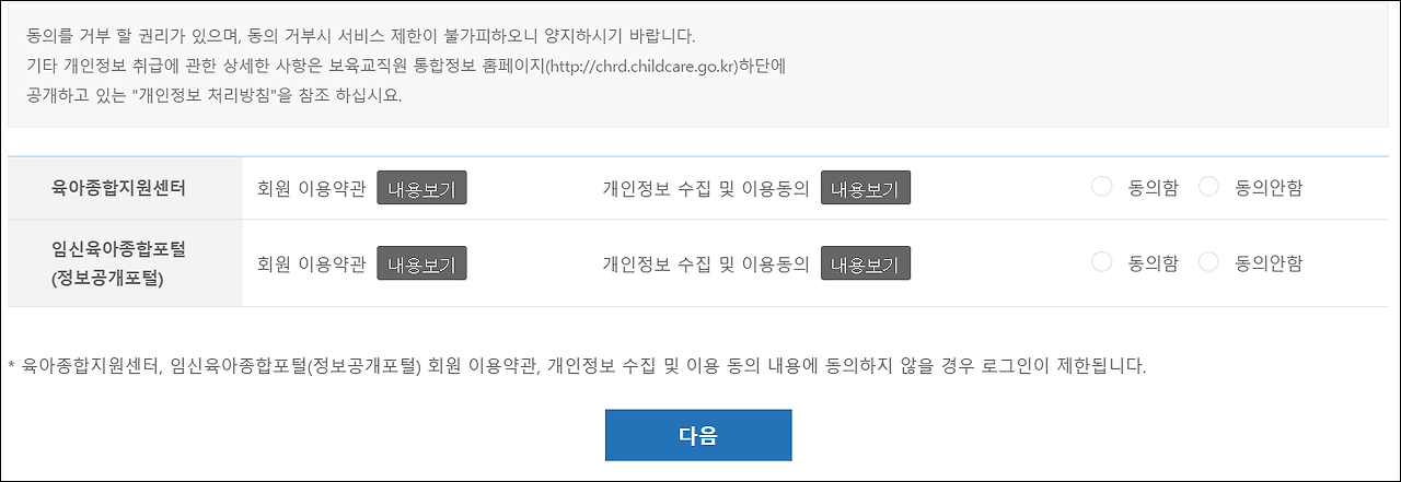 보육교직원 국가 자격증 홈페이지 (https://chrd.childcare.go.kr)