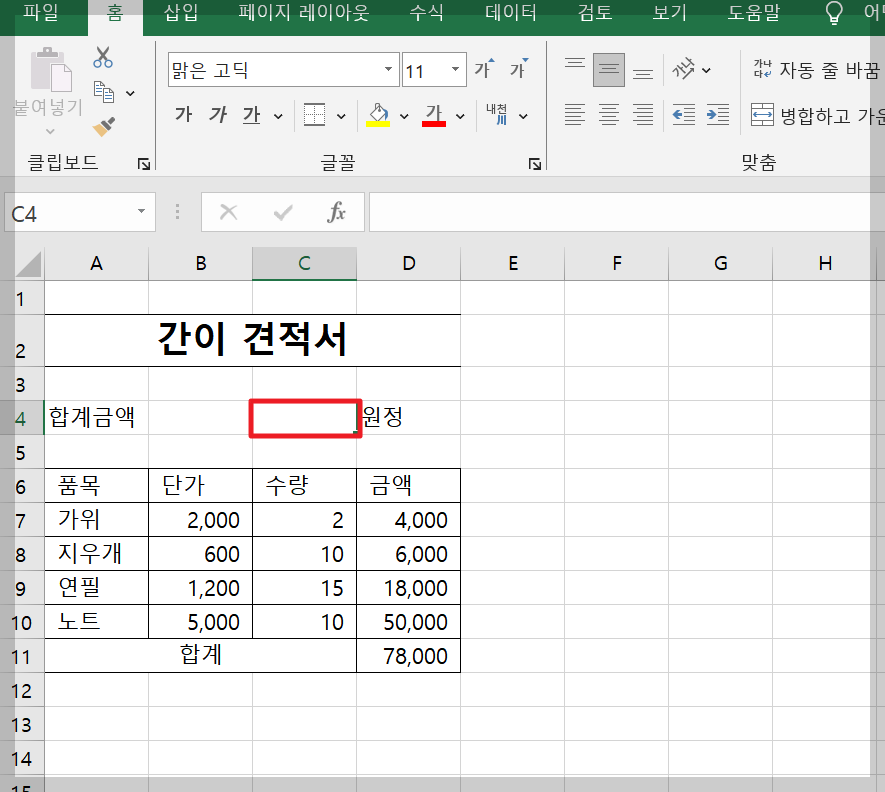 엑셀 숫자 한글 변환 금액 한글로 표시하는 방법