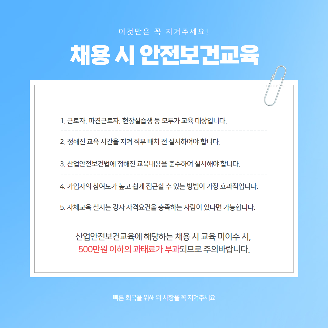 채용 시 안전보건교육 알아보자 Only For You