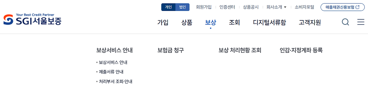 서울보증보험 홈페이지 바로가기 www.sgic.co.kr