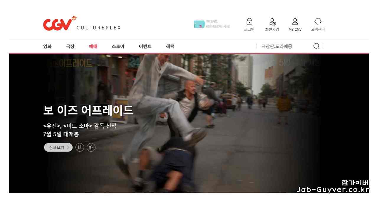 CGV 영화관람권 등록오류 - 10047 에러코드 고객센터 전화해결