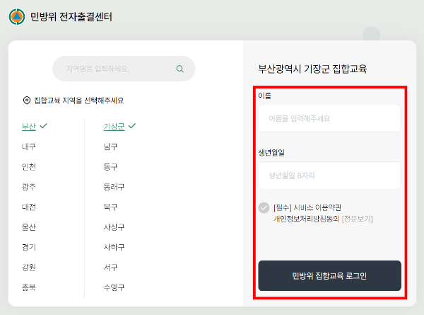 2024 민방위 이수증 발급 방법 알아보기집합교육 사이버교육