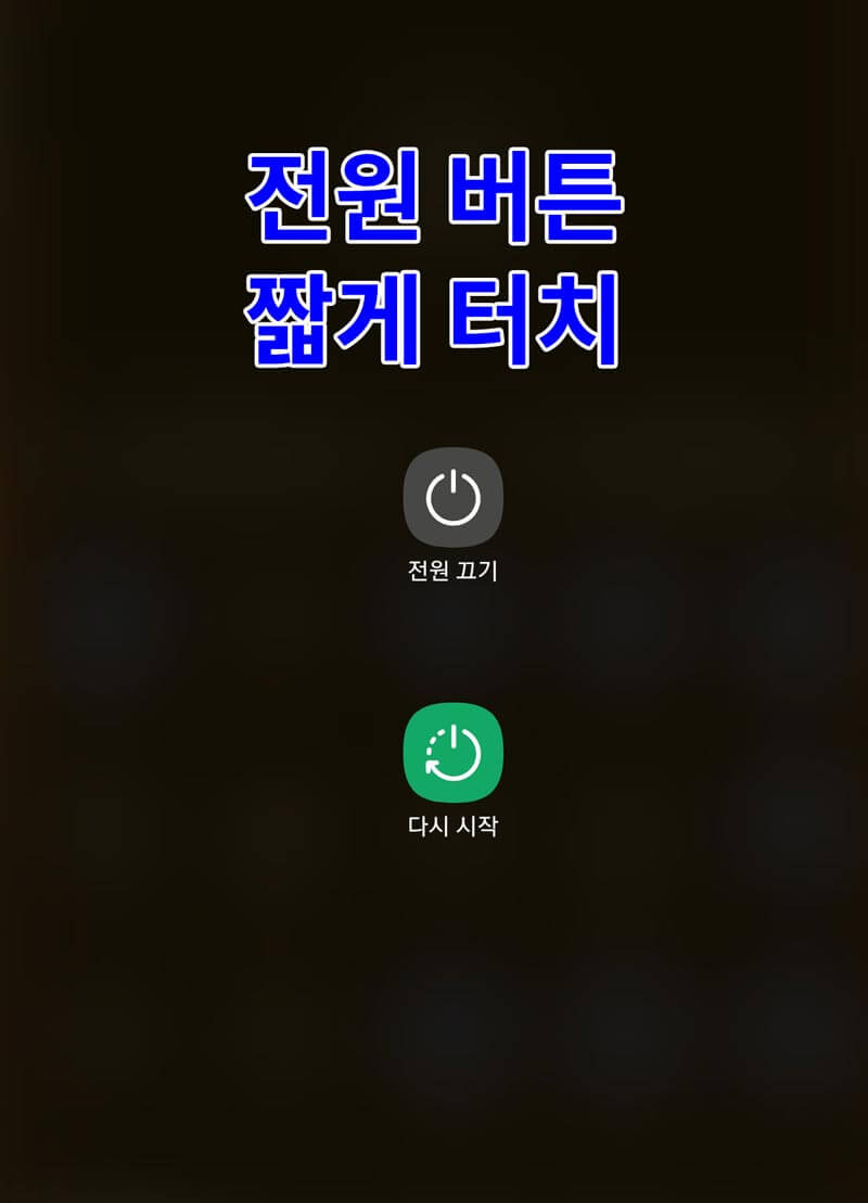 갤럭시 탭 전원 끄는 방법 3가지 측면 버튼 설정으로 간편하게 전원끄기