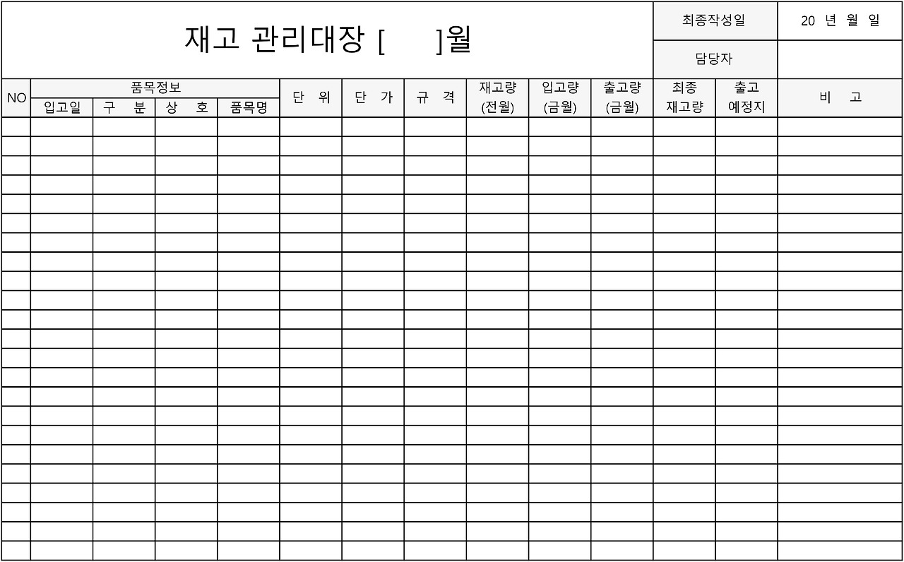 심플한 재고관리 엑셀 양식 무료 다운로드 Xls Hwp Doc