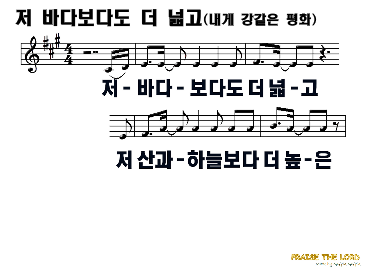 마커스 워십 On Vol 10 내게 강같은 평화저 바다보다 더 넓고 내게 강같은 평화저 바다보다 더 넓고 악보