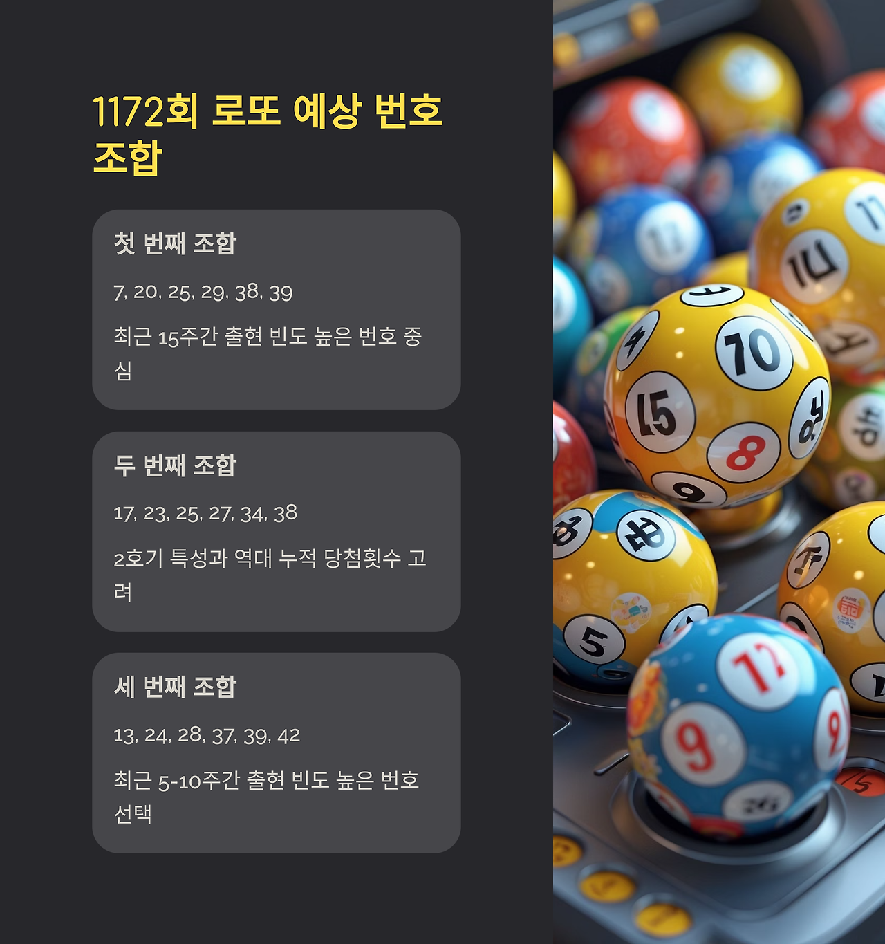 1172회 로또번호 분석 1172회 자동 생성기 예상수 회차별 당첨번호 결과 확인 및 5월 24일 로또 1173회 당첨 예상