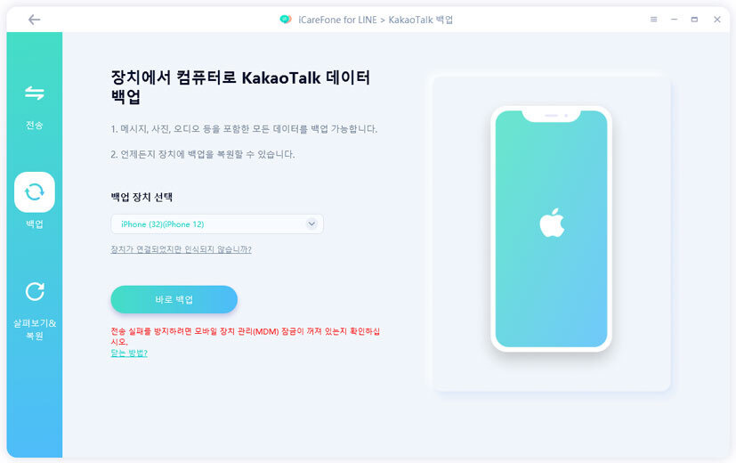 카카오톡 백업 비밀번호 분실 비번없이 카톡 백업이 가능한 방법