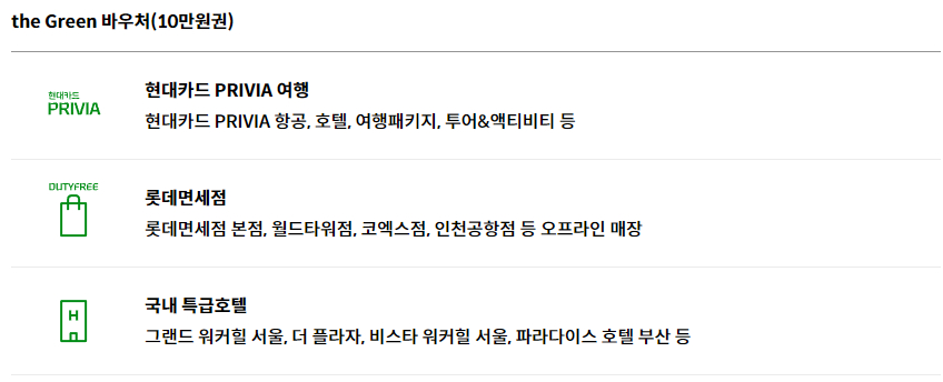 현대 그린 카드 발급중단리뉴얼 더 그린 에디션2와 차이점