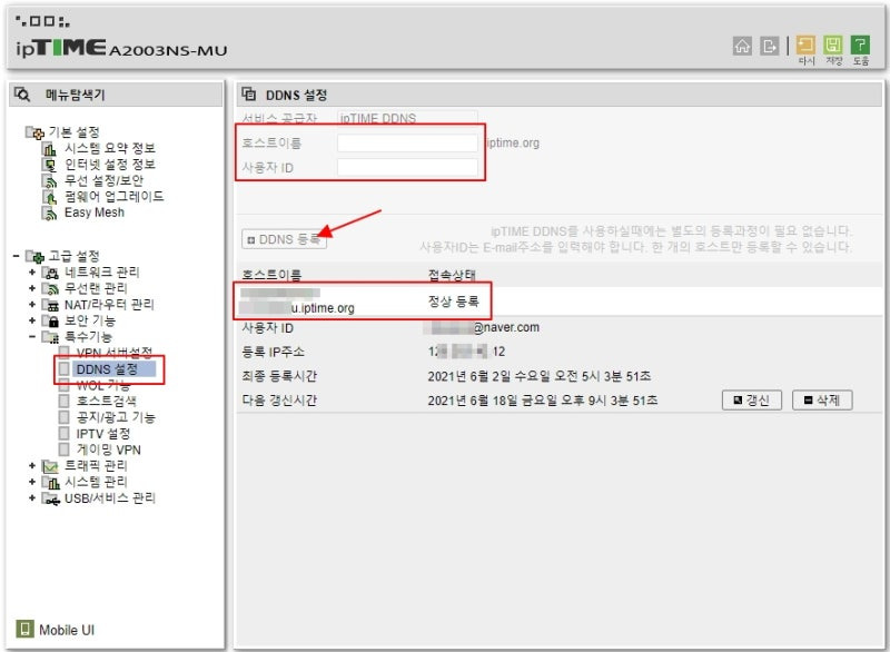 WOL(Wake On Lan)설정, Iptime wol