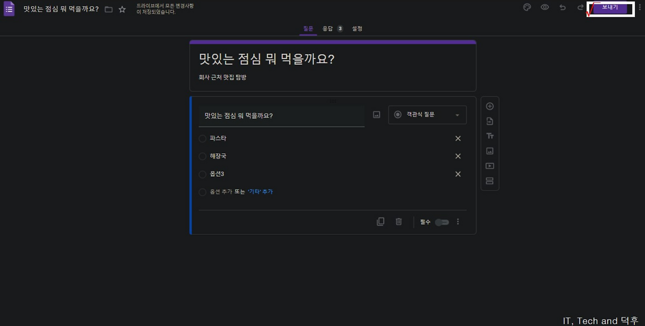 구글폼 작성법 설문조사 응답 제출확인 Qr 방법