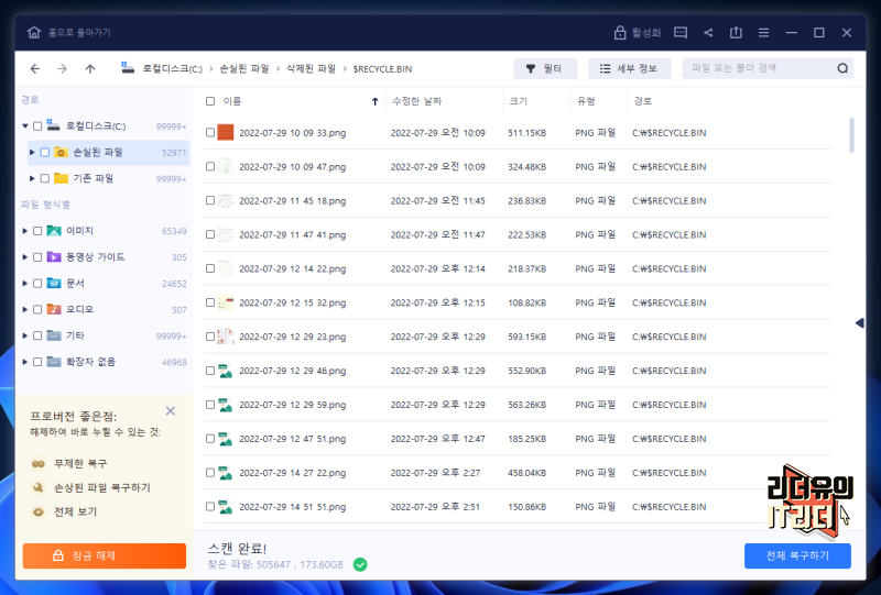 휴지통 삭제 파일 복구 방법 무료 이지어스 데이터 복구 프로그램 활용easeus