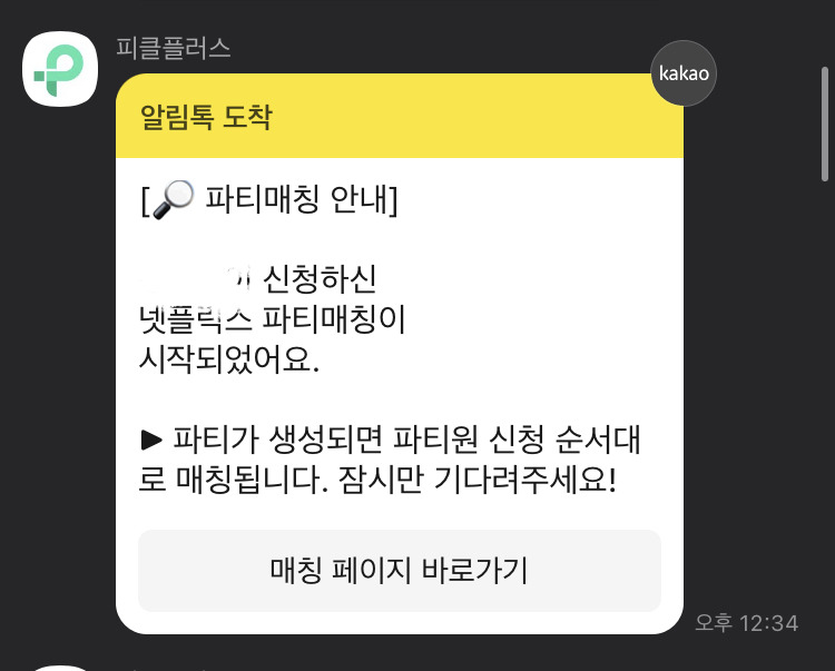 피클플러스 5개월 사용 후기장점과 단점 및 피클플러스 해지하는 방법
