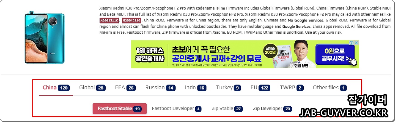 샤오미 K30 TWRP 설치 - 해외직구 핸드폰 글로벌롬 EU롬 설치방법
