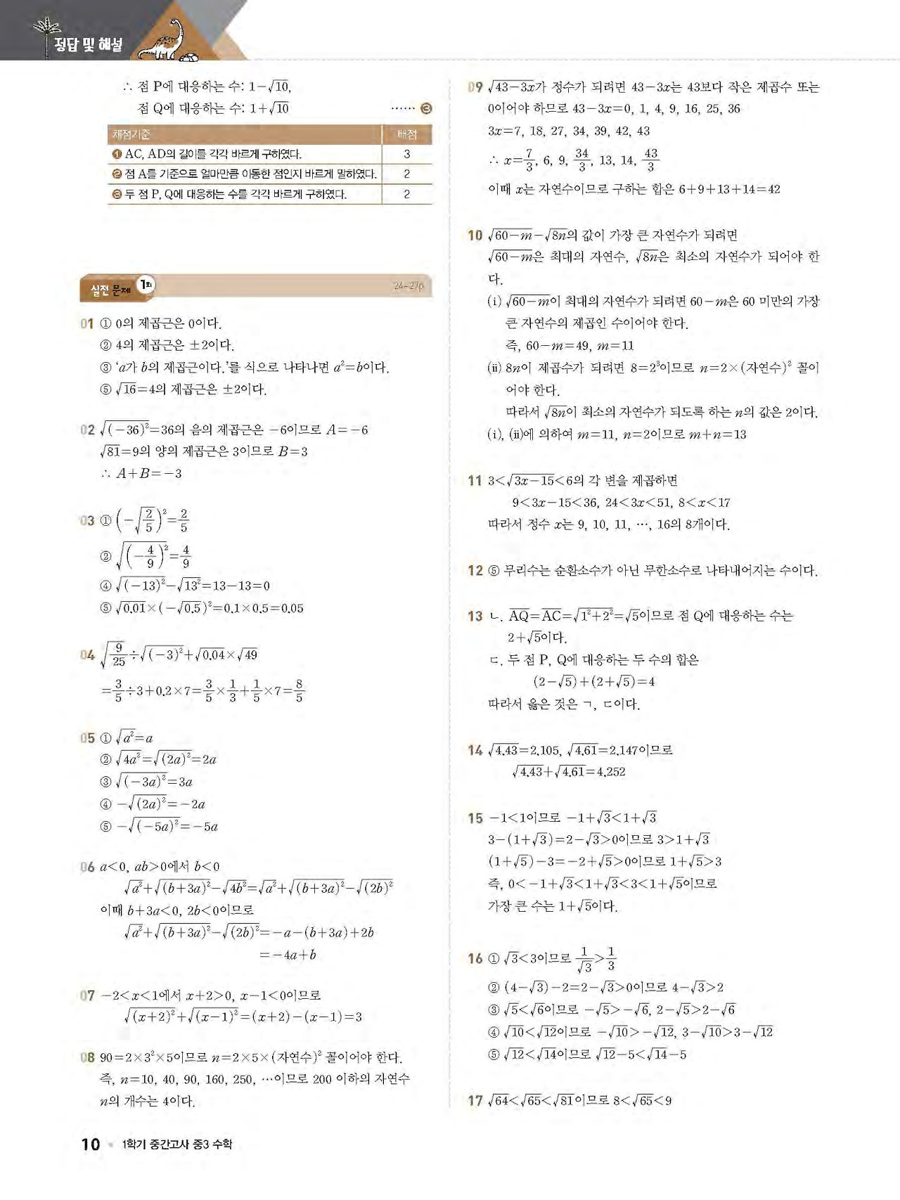 2025 백발백중 기출문제집 중등 수학3 1학기 중간고사 답지 해설 Pdf 사진답지