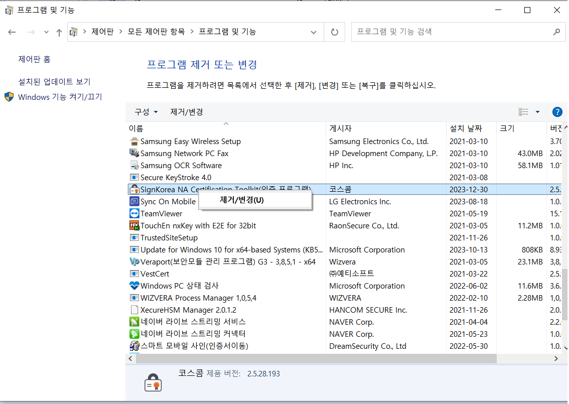 SKCertService는 무엇인가, 삭제해도 되나