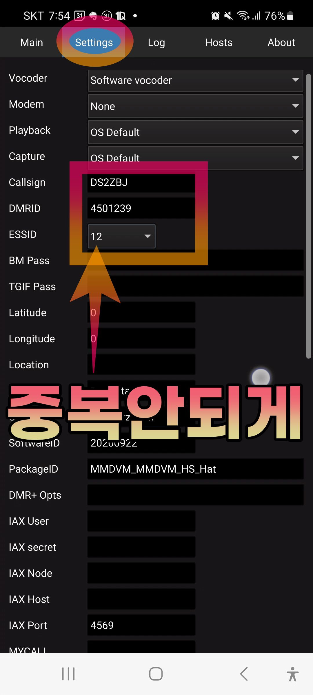 가장 쉽게 DMR 접속하는 Droidstar 설치 방법