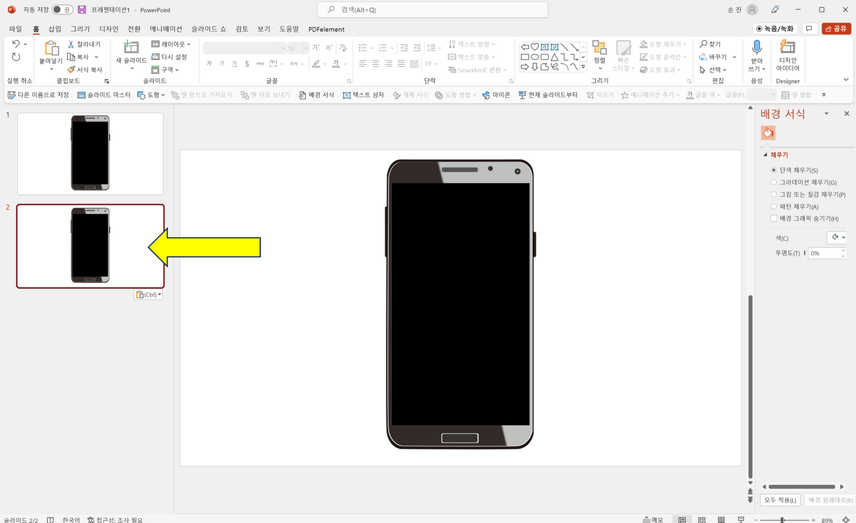 Powerpoint 링크 기능으로 학습 활동 자료 및 게임 만들기