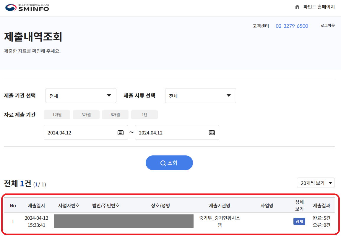 중소기업현황정보시스템 중소기업확인서소상공인 법인 발급 및 갱신 재발급 방법 절차 안내