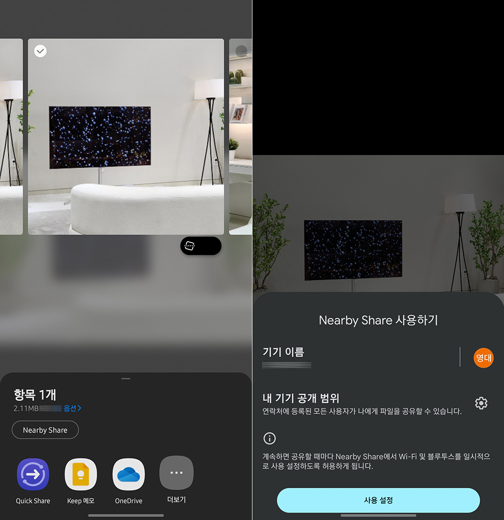 안드로이드에서 컴퓨터로 파일 전송하는 방법 니어바이쉐어 사용법