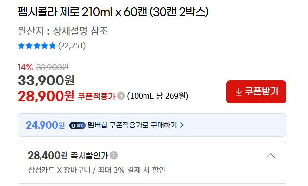 펩시콜라 제로 210ml x 60캔 할인