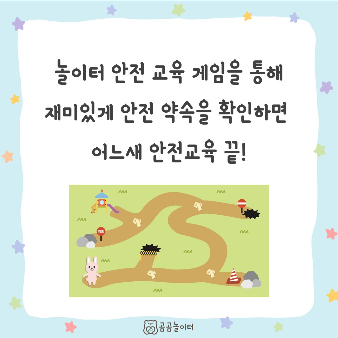 유치원 놀이터 안전교육으로 안전한 유치원 만들기