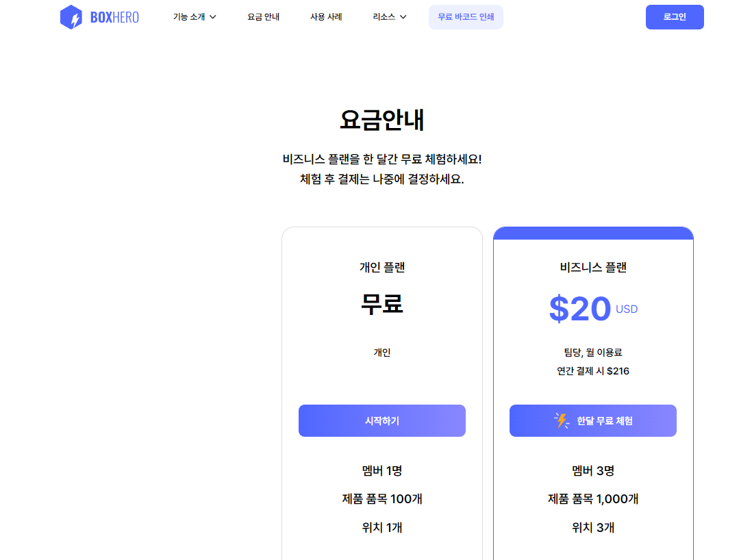 재고관리 프로그램 엑셀 말고 박스히어로 하나로 해결