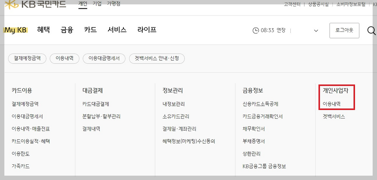 Kb카드 부가세 신고용 카드 이용내역서 엑셀파일 다운로드 방법