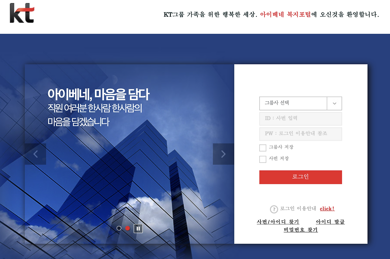 KT 그룹 가족 아이베네 복지포탈 (ibene.ezwel.com)