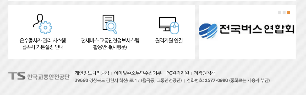 TS 운수종사자 관리시스템 (drv.kotsa.or.kr)