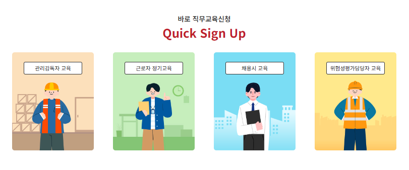나야넷 안전보건교육센터 바로가기