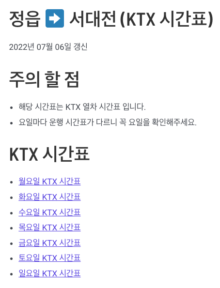 정읍역 Ktx 열차 Srt 기차 시간표