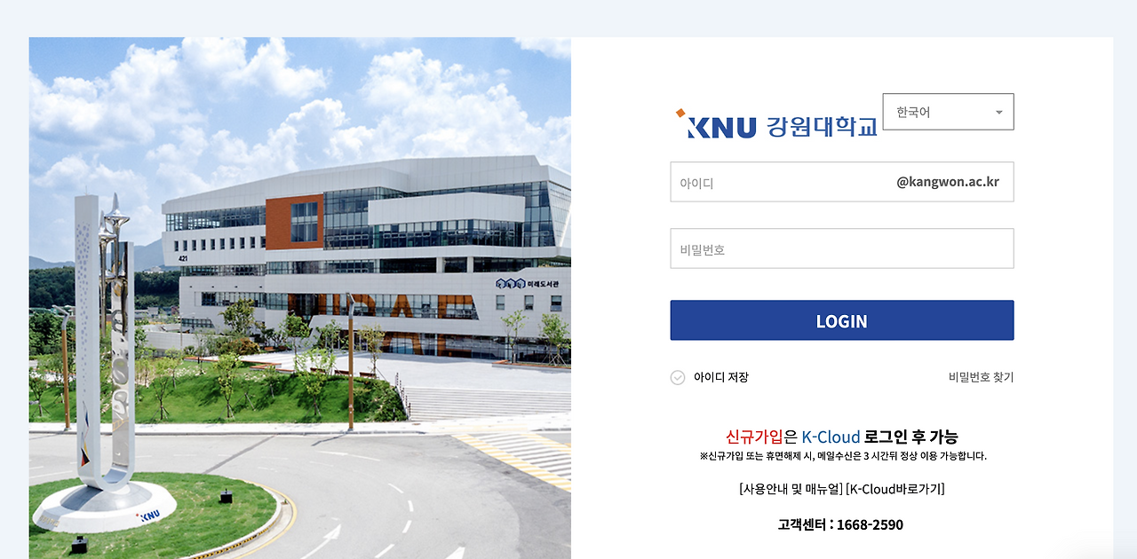 강원대학교 웹메일 서비스