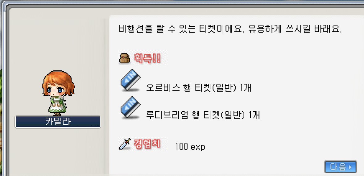 메이플랜드 카밀라의 답장 아랫마을로 가는 두 가지 방법 퀘스트 진행