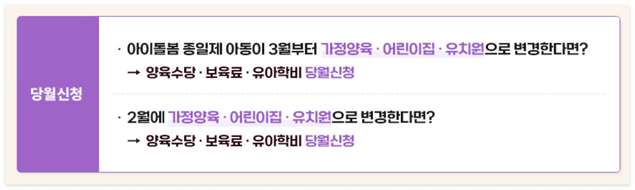2025년 보육료·유아학비·양육수당 사전신청 완벽 가이드 신청 방법과 주의사항 총정리