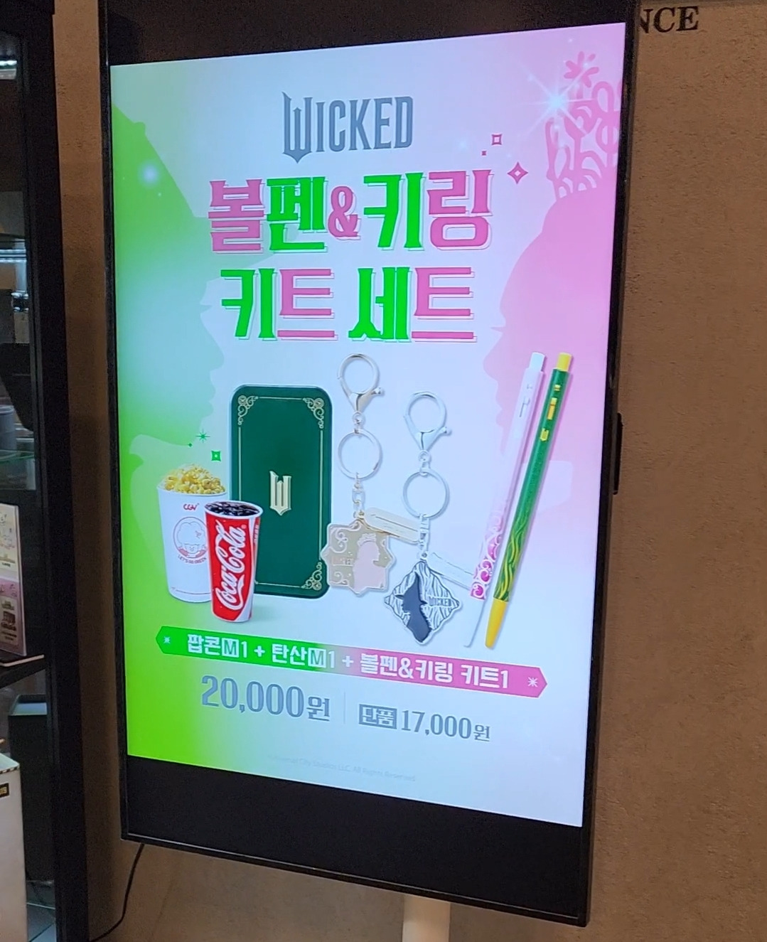 [ 뮤지컬 영화 ] 위키드(Wicked) 개봉일 CGV 신세계 경기 4DX 관람 및 관람객 굿즈 후기
