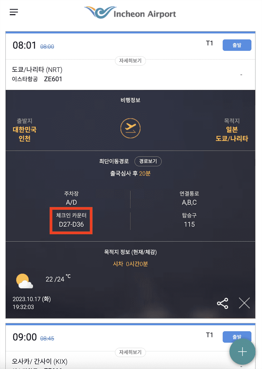 이스타항공 인천공항 터미널 및 체크인 카운터 위치 어디