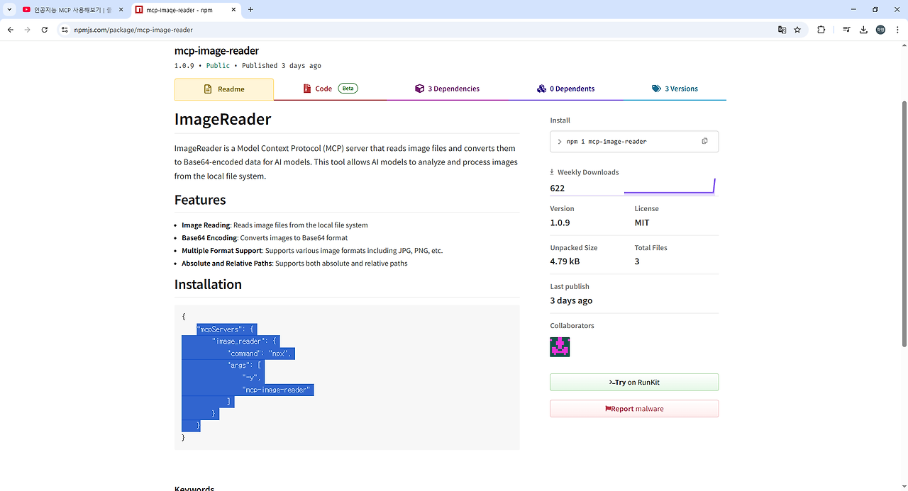 인공지능 MCP 활용 방법 (PC 내 이미지 인식 방법 & Claude)