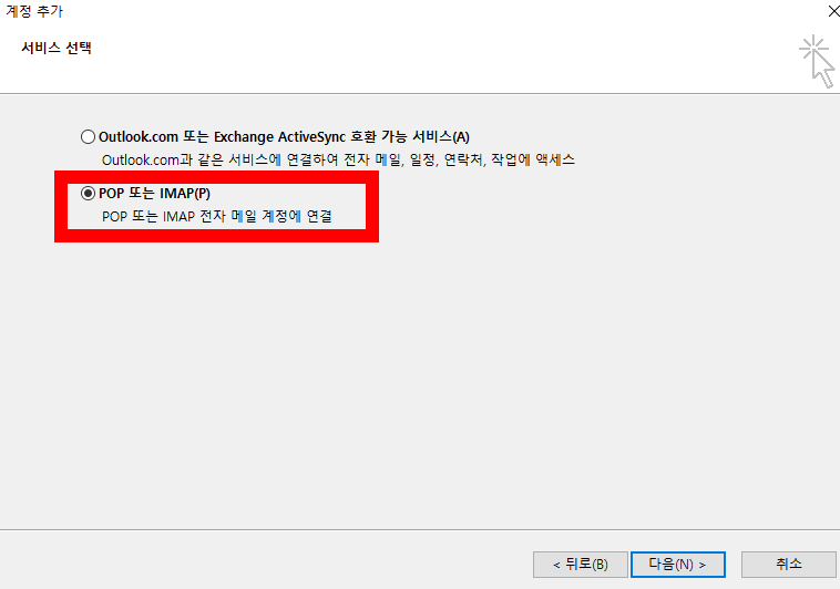네이버 메일 Outlook 메일로 설정하기
